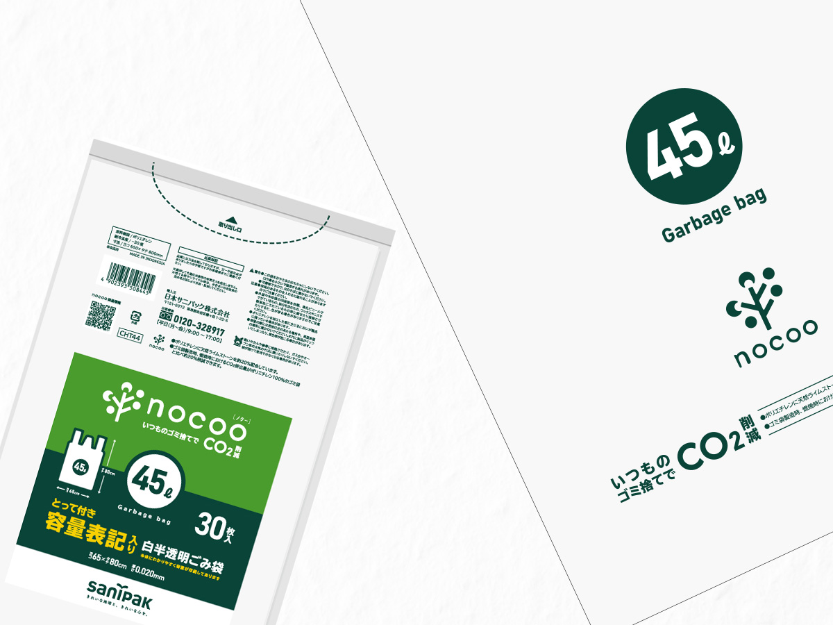 nocoo（ノクー）ラインアップ | ポリ袋・ゴミ袋のサニパック